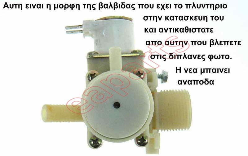 Βαλβίδα εισαγωγής νερού με Aqua stop πλυντηρίου πιάτων CANDY ... original